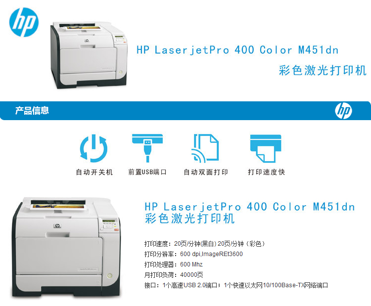 惠普HP Laserjet Pro 400 M451dn 彩色激光打印机彩色打印 双面打印 网络打印 A4_A4激光彩色打印机_打印机_办公 ...
